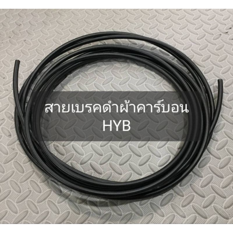 สายเบรครถมอเตอร์ไซค์ HYB แท้ | Shopee Thailand