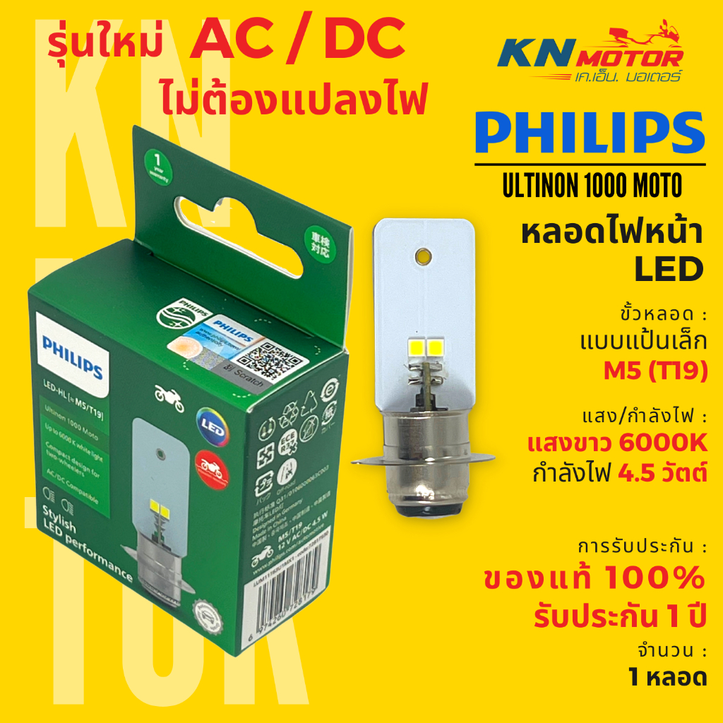 รุ่นใหม่ ไม่ต้องแปลงไฟ หลอดไฟ LED ฟิลิปส์ Philips M5 (T19, P15d) AC ...