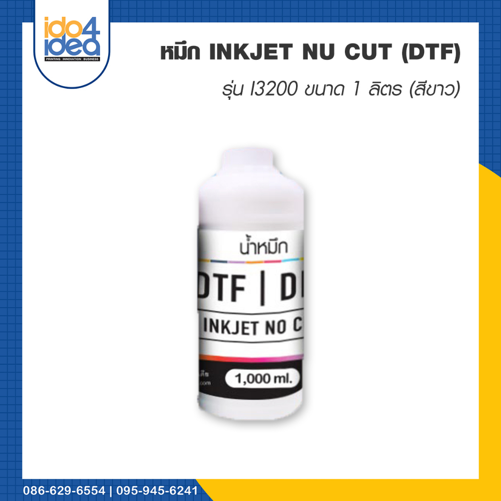 [ IDO4IDEA ] หมึก DTF / DFT Inkjet No Cut รุ่น I3200 สีขาว ขนาด 1000 ml.(1 ลิตร) | Shopee Thailand