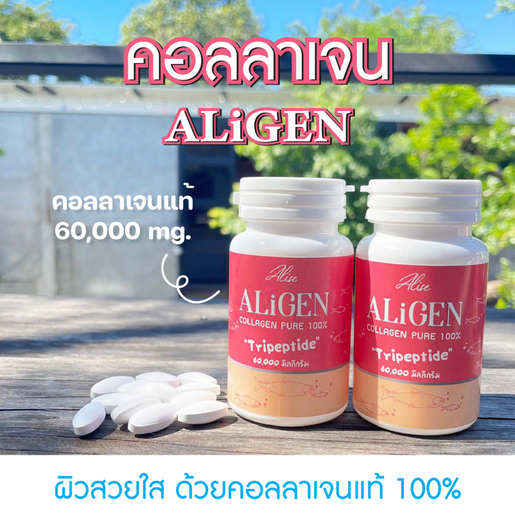 AliGen Collagen Tripeptide 60,000mg. คอลลาเจนแท้100% ชนิดเม็ด 60 เม็ด ...