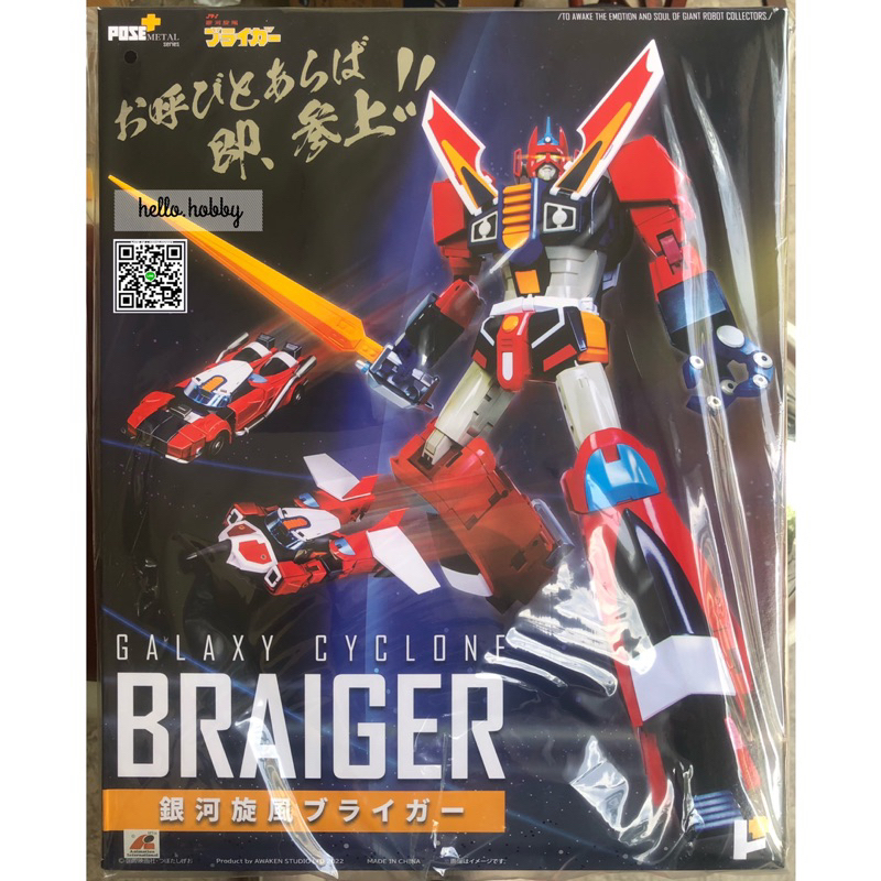 หุ่นเหล็ก POSE+ Metal Series P+07 Galaxy Cyclone Braiger by AWAKEN ...