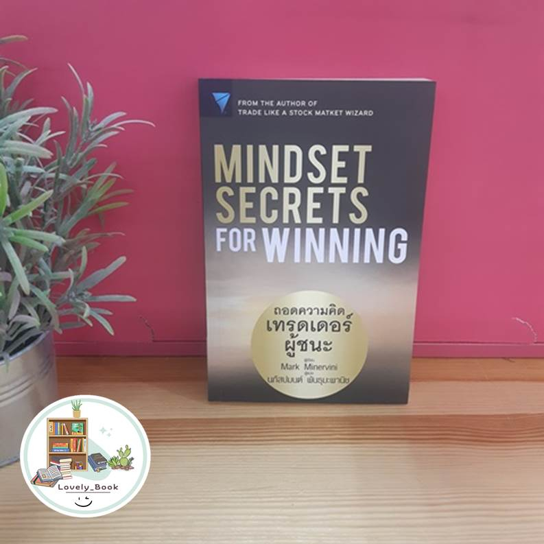 หนังสือ Mindset Secrets for Winning : ถอดความคิด | Shopee Thailand
