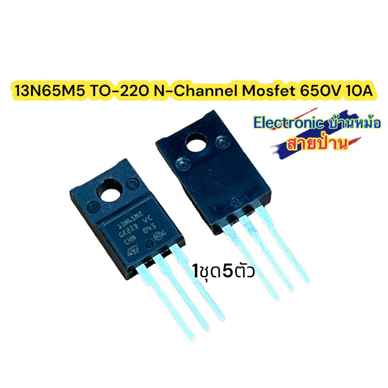 (1ชุด5ตัว)13N65M5 TO-220 N-Channel Mosfet 650V 10A รหัสสินค้าMF1365 | Shopee Thailand