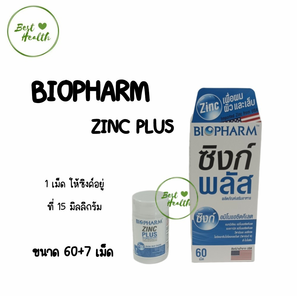 BIOPHARM ZINC PLUS ไบโอฟาร์ม ซิงก์ พลัส บรรจุ 60+7 เม็ด ผลิตภัณฑ์เสริม ...