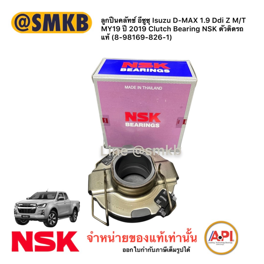 ลูกปืนคลัทช์ อีซูซุ Isuzu D-MAX 1.9 Ddi Z M/T MY19 ปี 2019 Clutch ...