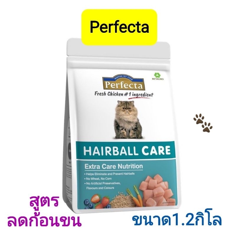 อาหารแมว Perfecta cat ขนาด 1.2kg สูตรลดก้อนขน | Shopee Thailand