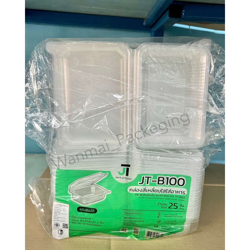 กล่องข้าว ฝาติด ขนาด JT-B100(650ML) JT-B912 2ช่อง (750ML) JT-B99(750ML) 25ใบ/ห่อ | Shopee Thailand