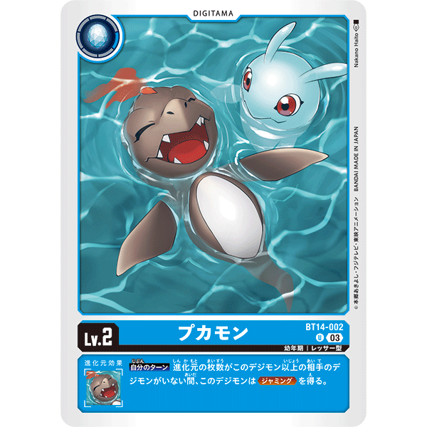 BT14-002 Bukamon U Blue Digitama Card Digimon Card การ์ดดิจิม่อน ฟ้า ...