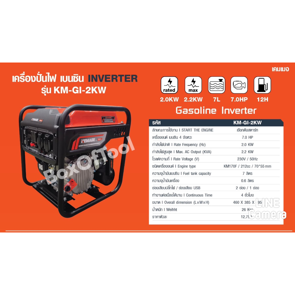 KEMAGE เครื่องปั่นไฟ รุ่น KM-GI-2KW 2200วัตต์ 7แรงม้า 230V เครื่องยนต์4 ...
