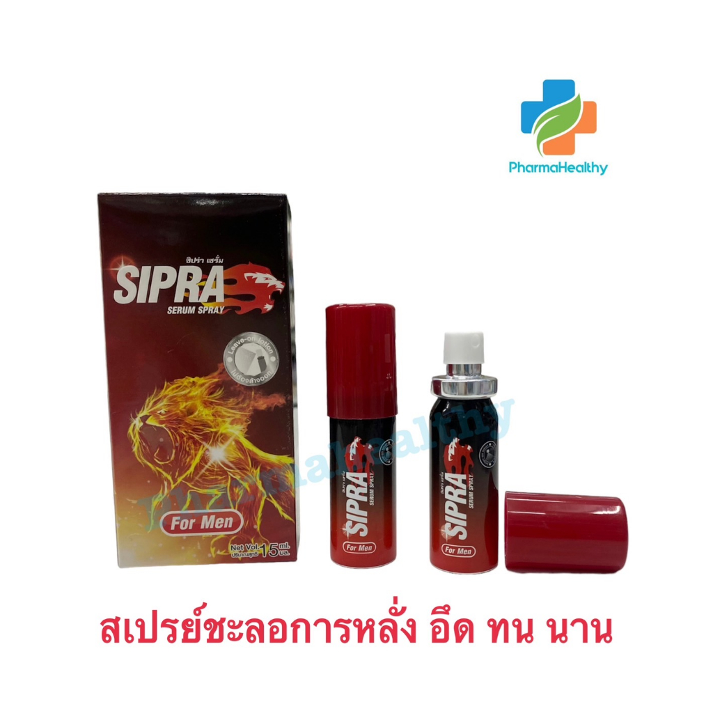 Sipra Serum Spray For Men 15ml ซิปร่า เซรั่มสเปรย์ เเฉพาะจุดสำหรับท่านชาย สูตรเดียวกับ STUD ...