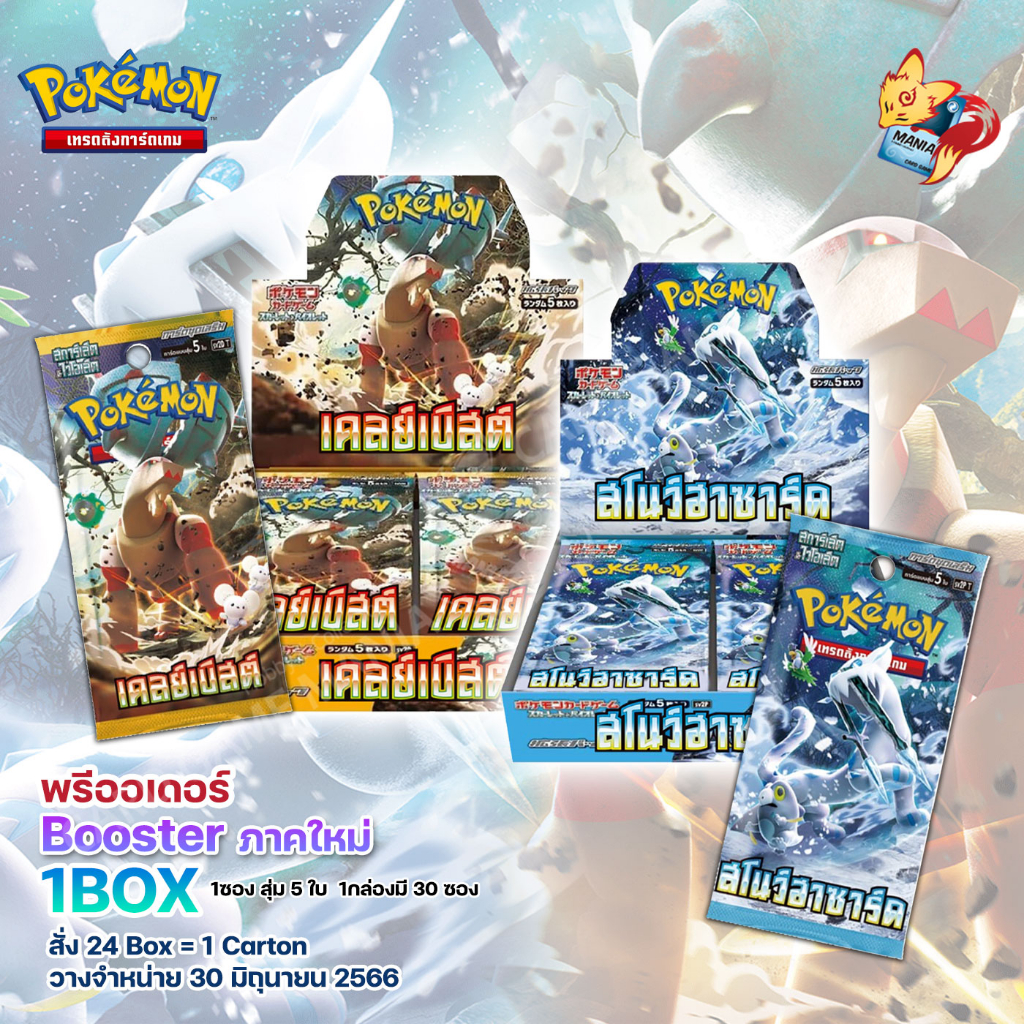 [Pokemon TCG] สโนว์ฮาซาร์ด (sv2P) เคลย์เบิสต์ (sv2D) Booster Box ...