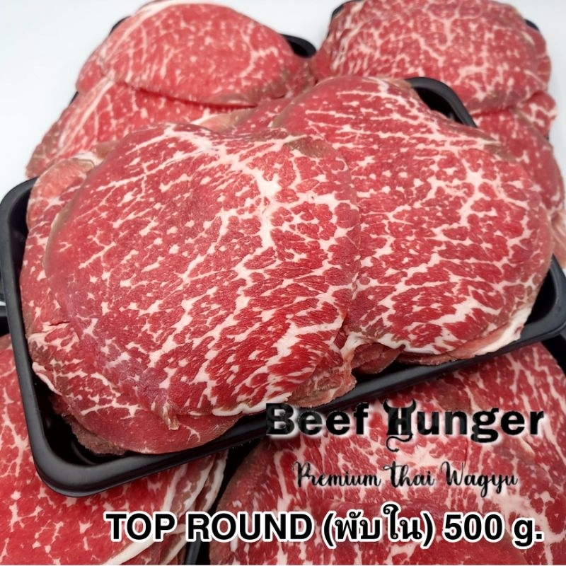 Premium Thai Wagyu Top Round (พับใน) 500 กรัม | Shopee Thailand