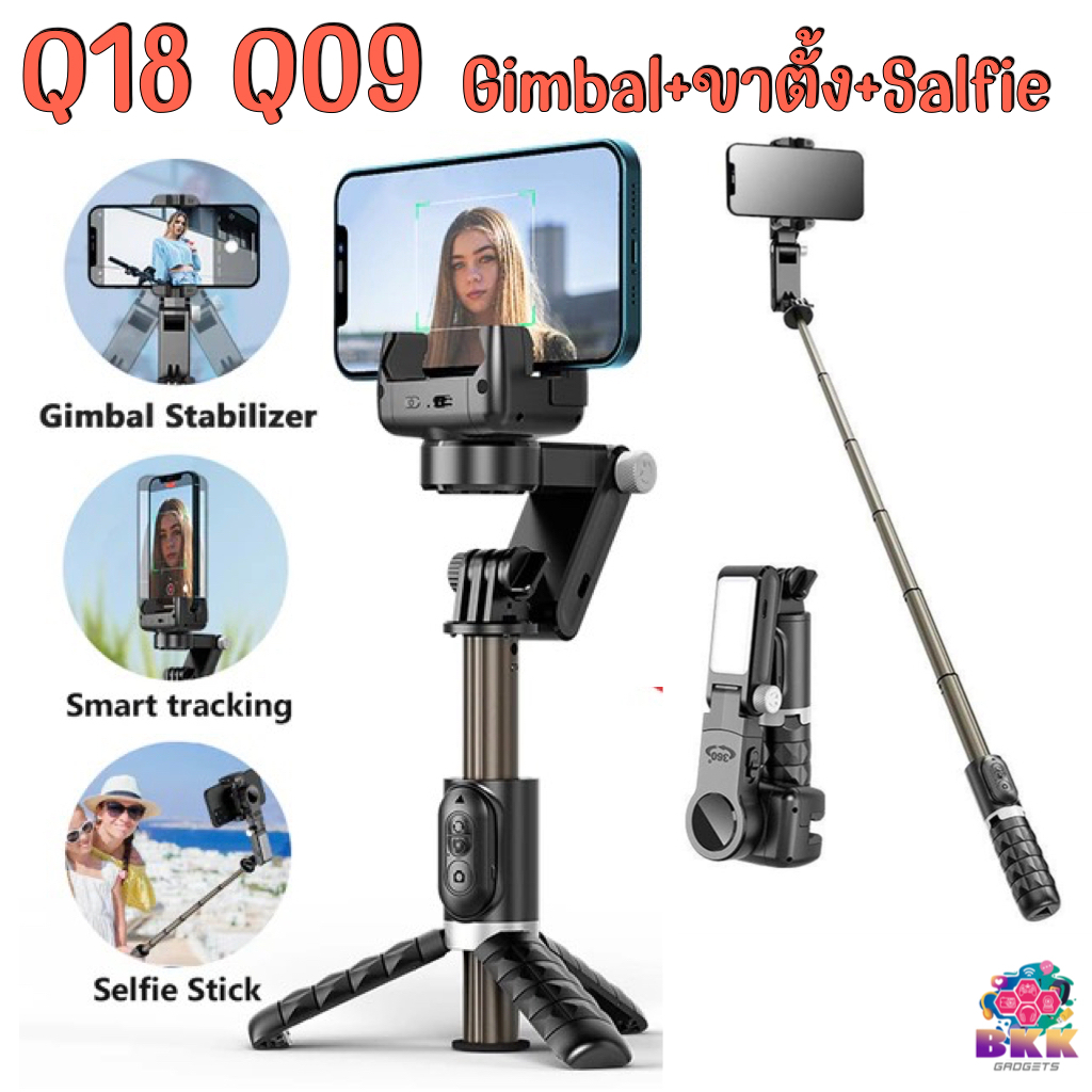 Gimbal ไม้เซลฟี่กันสั่น รุ่น Q18/Q09 หมุนตามหน้าคน Auto Face ขาตั้งอัจฉริยะ + ไฟLED + รีโมท ...