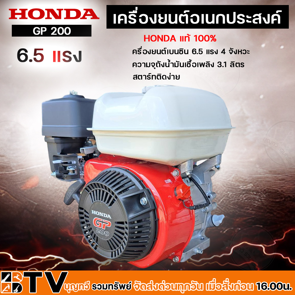 HONDA เครื่องยนต์เบนซิน 4จังหวะ GP200 4จังหวะ 6.5 Hp เบนซิล | Shopee ...