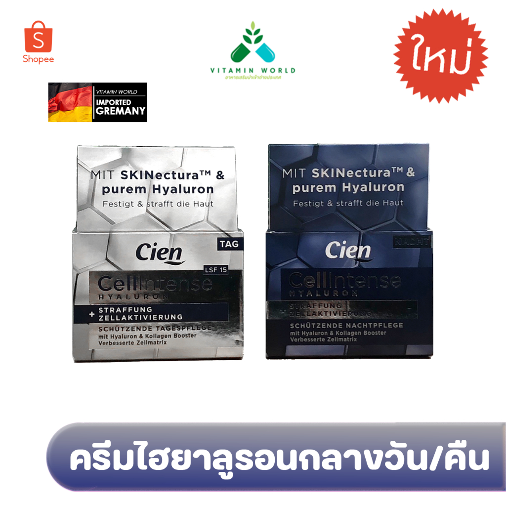 ไฮยาลูรอน+คอลาเจน เยอรมัน Cien Cellintense Hyaluron & Collagen / มี ...