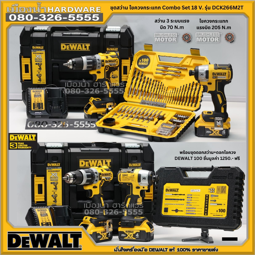 DEWALT รุ่น DCK266M2T-B1 COMBO ชุดสว่าน+ไขควงอิมแพค 18v (ชุดพร้อมใช้) DCK266M2T / DCK266 / ของ ...