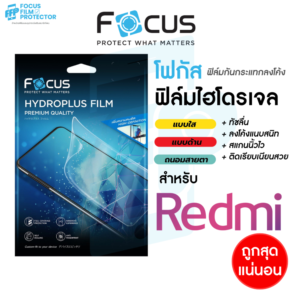 Focus Hydroplus ฟิล์มไฮโดรเจล โฟกัส Redmi Note13/135G/13Pro5G ...