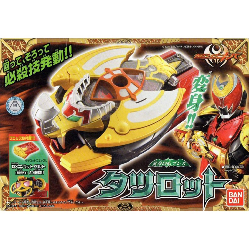 ของเล่นไรเดอร์ คิบะ Kamen Rider Kiva - DX Tatsulot | Shopee Thailand