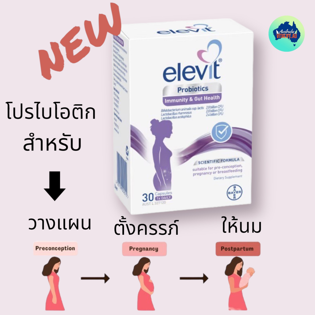 Elevit Probioticโปรไบโอติก สำหรับผู้หญิงตั้งครรภ์ และให้นมบุตร 30 ...