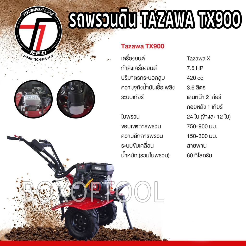 รถพรวนดิน TAZAWA TX900 รถพรวนดิน เครื่องพรวนดิน รถไถนา สาดดิน ขึ้นร่อง ...