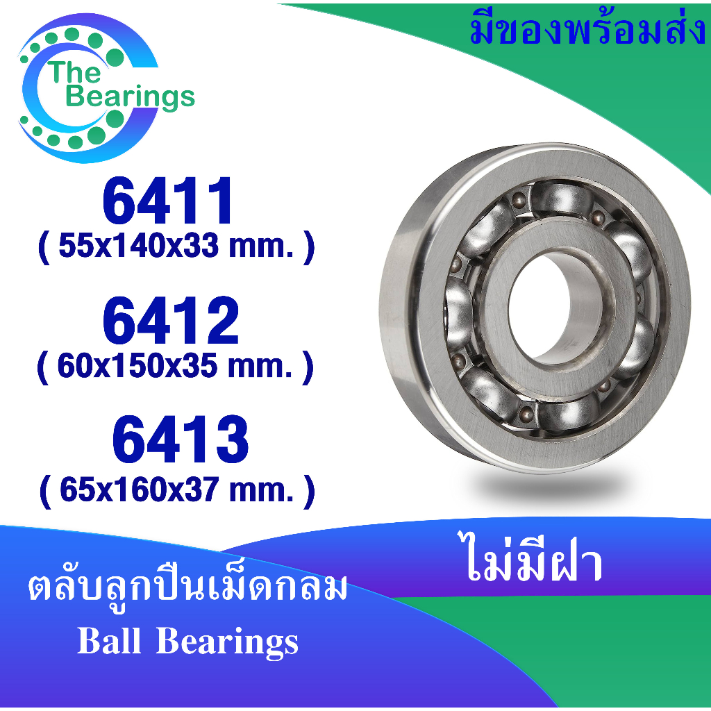 ตลับลูกปืนเม็ดกลม 6411 6412 6413 open ( แบบไม่มีฝา ) Deep groove ball ...