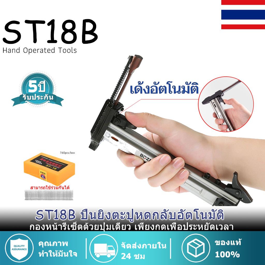ST18/ST18B/ST38ตะปู ปืนเล็บ เครื่องตอกตะปูกึ่งอัต โนมัติแบบสปริง ปืนยิงตสามารถเก็บตะปูได้ 100 ...