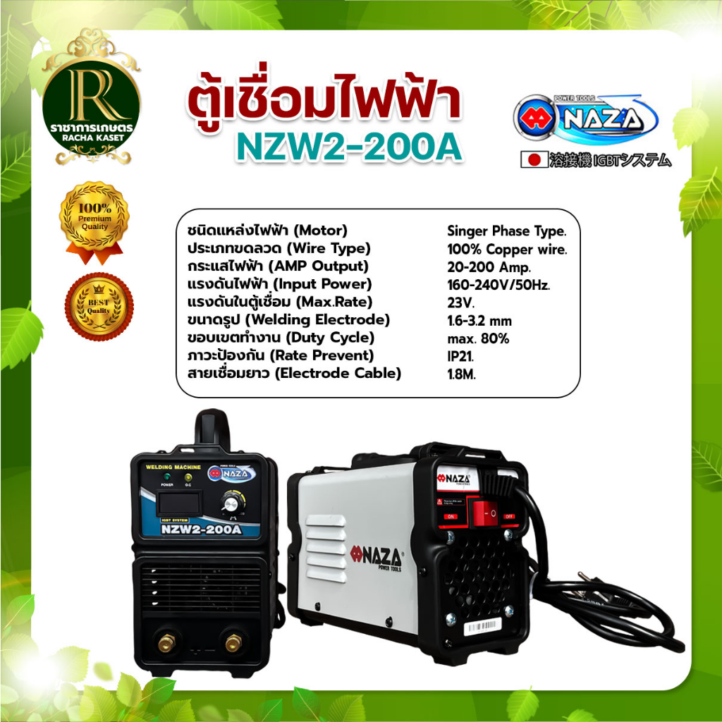 ตู้เชื่อมไฟฟ้า"นาซ่า"รุ่น NZ2-160A NZ2-200A NZ2-250A จัดเต็มกำลังแรงดี ...