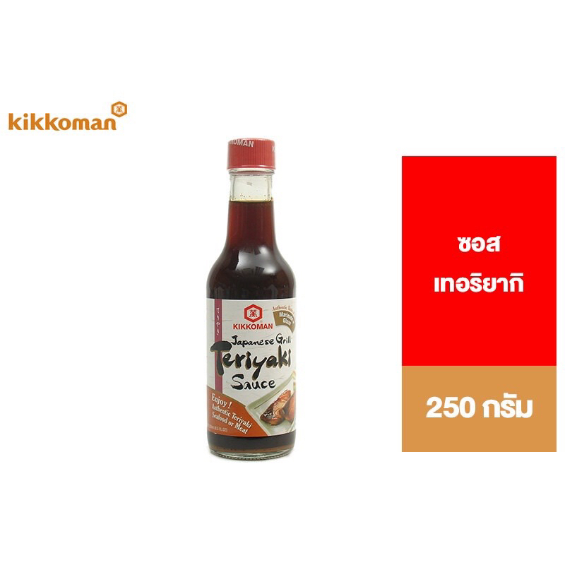Kikkoman Japanese Grill Teriyaki Sauce 250 ml. คิคโคแมน เจแปนนิส กริล ...