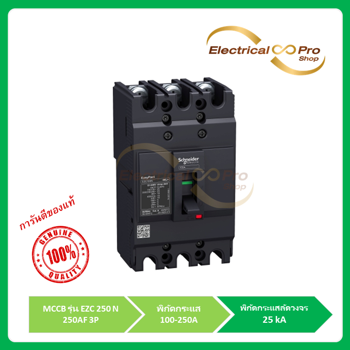 Schneider(Molded Case Circuit Breaker (MCCB)) รุ่น EZC 250N เซอร์กิต ... Schneider(Molded Case Circuit Breaker (MCCB)) รุ่น EZC 250N เซอร์กิต ...