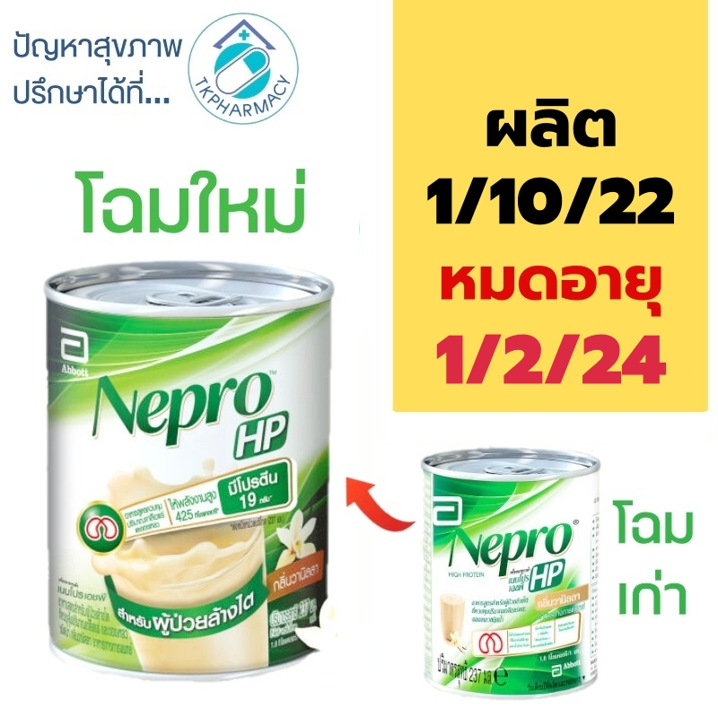 Nepro HP 237 ml. เนปโปร | Shopee Thailand