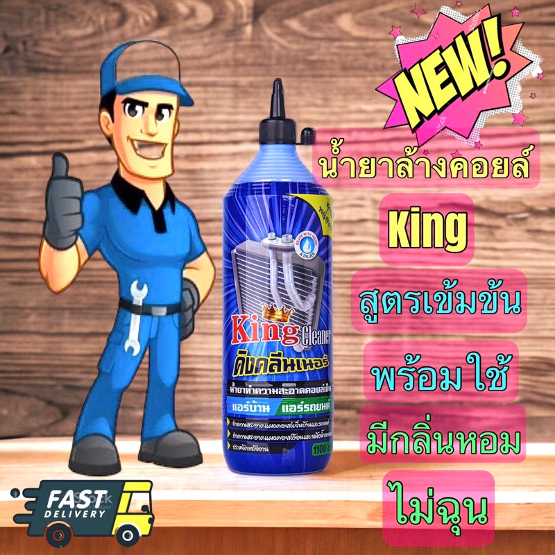 น้ำยาล้างคอยล์เย็น KING Cleaner | Shopee Thailand