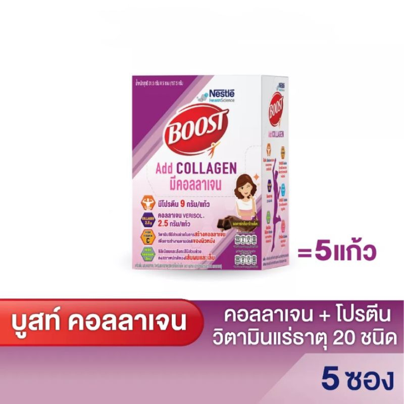 Boost Collagen ขนาดบรรจุ 5 ซอง/กล่อง (หมดอายุ 01/06/24) | Shopee Thailand