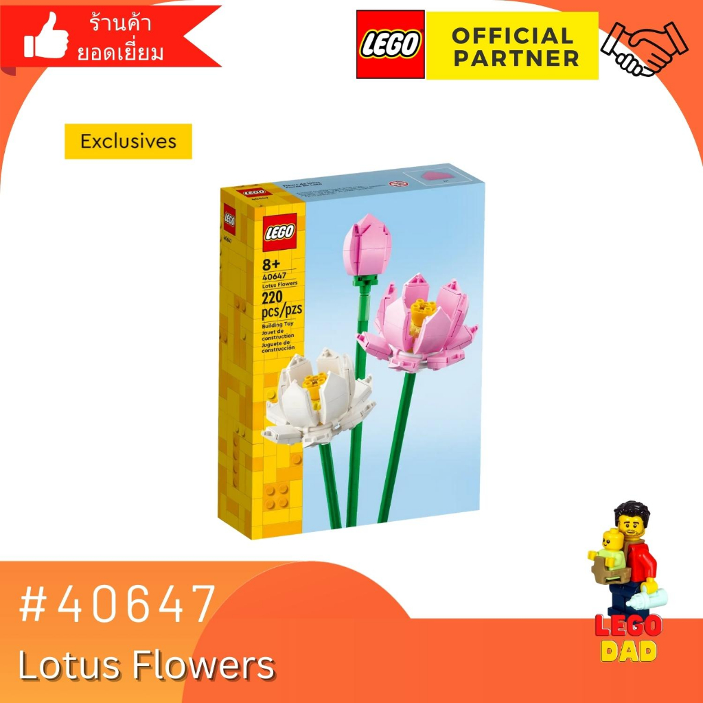 เลโก้ Lego 40647 Lotus Flowers (Exclusive) #lego #40647 by Brick Family ...