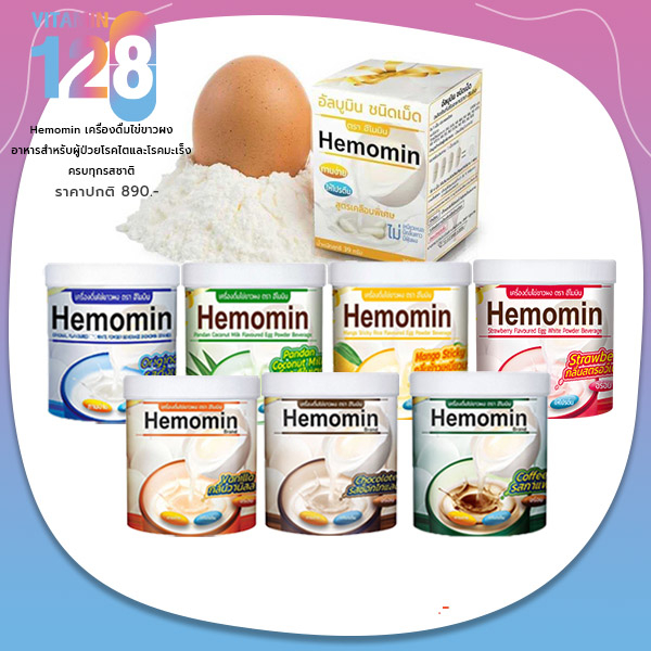 HEMOMIN ขนาด 400 G. และ สูตรเคลือบพิเศษ30's โปรตีนไข่ขาวชนิดผง | Shopee ...