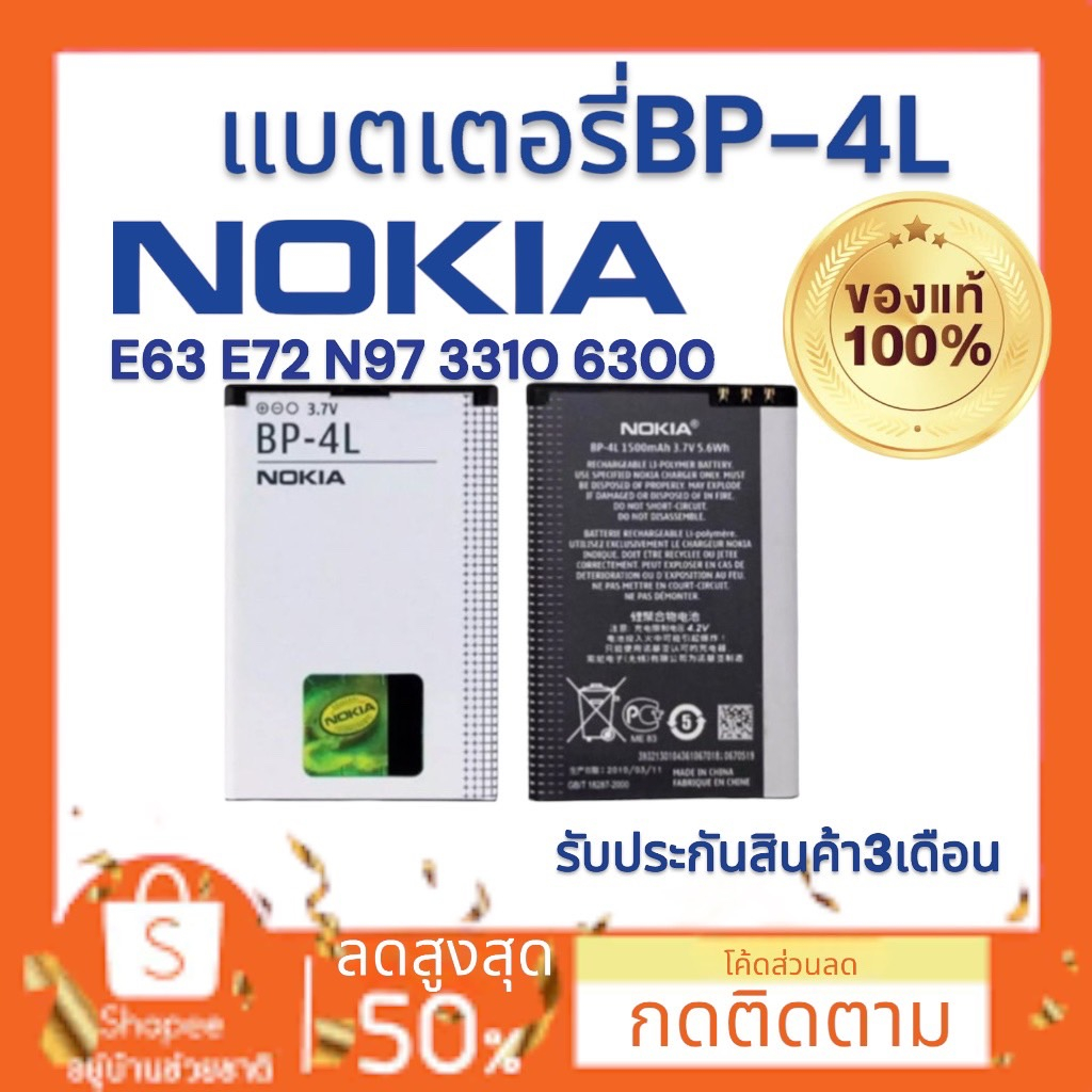 แท้100℅แบตเตอรี่ Nokia BP-4L ( E63,E72,N97,3310,6300) มีคุณภาพดี งานแท้ ...