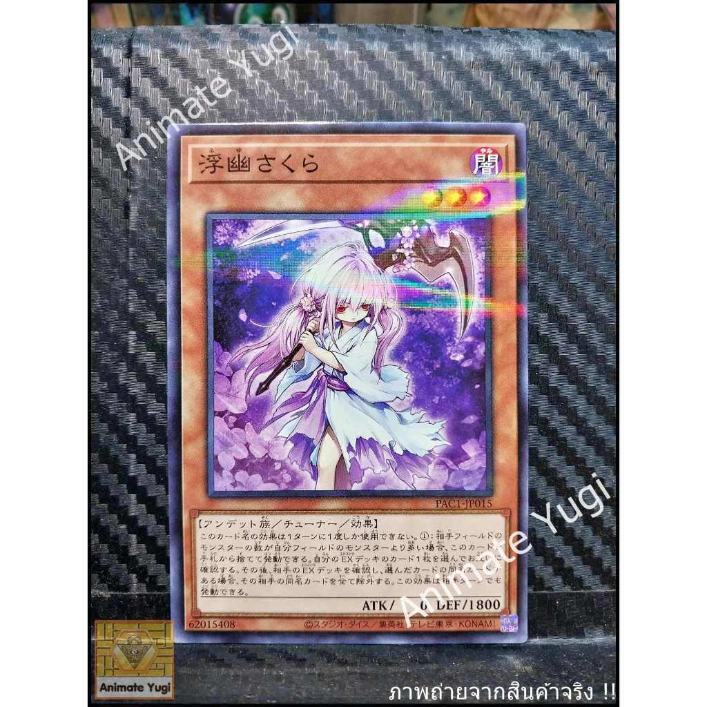 P 022 [Yu-Gi-Oh! การ์ดยูกิแท้ yugi ] " PAC1-JP015 "Ghost Reaper & Winter Cherries" " (P ...