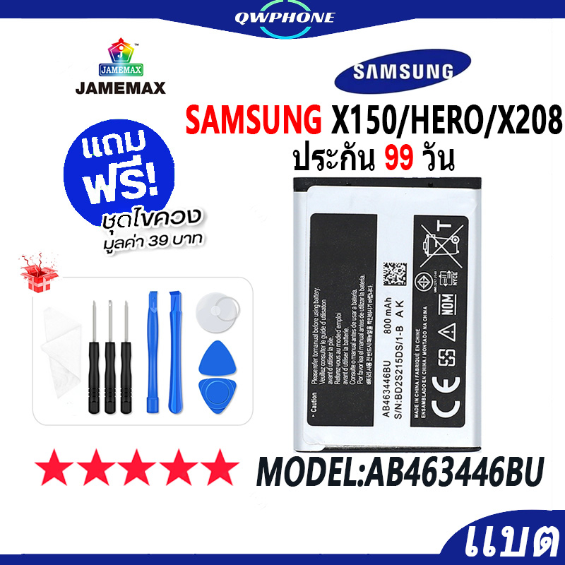 แบตโทรศัพท์มือถือ SAMSUNG X150 / Hero / X208 แบตเตอรี่ Battery Model ...