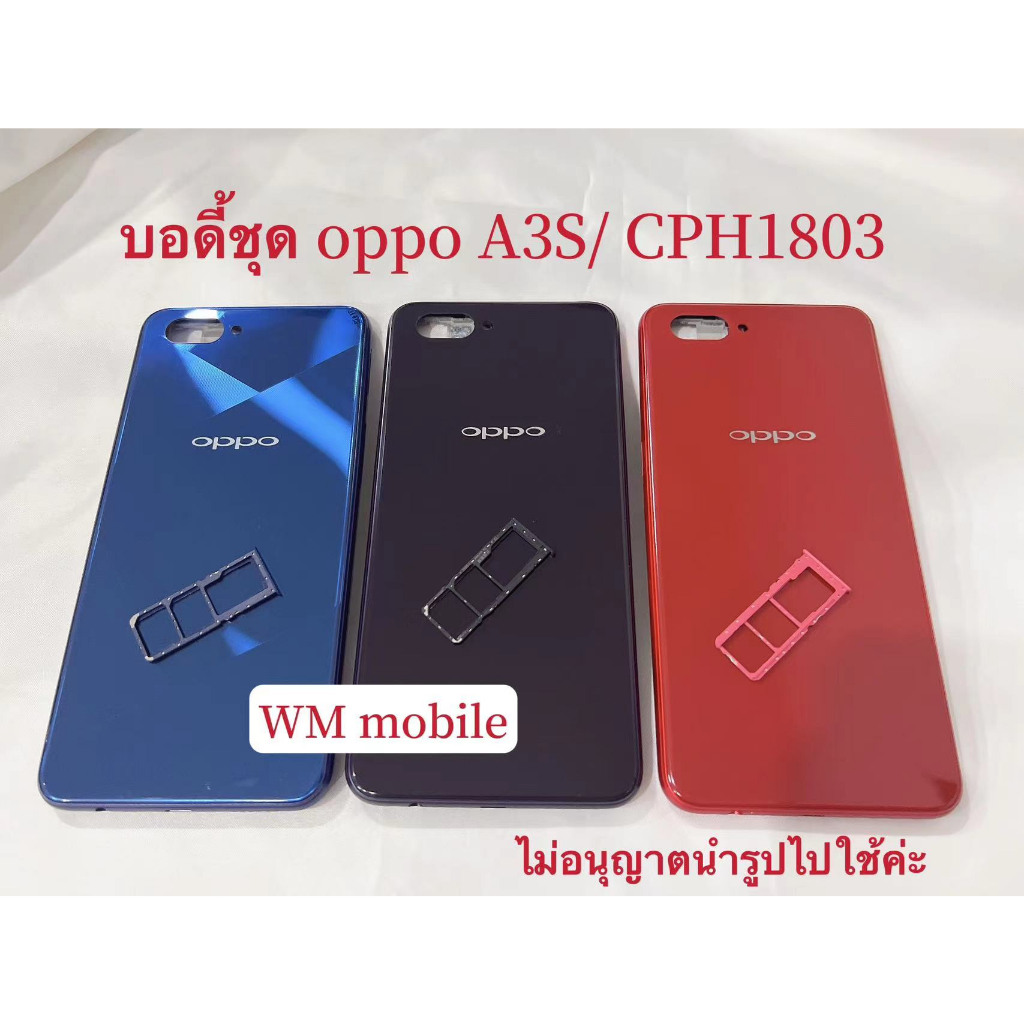 บอดี้ชุด Bodyชุด oppo A3S /CPH1803 ฝาหลัง+เคสกลาง+ถากซิม (แถมไขควงชุด ...
