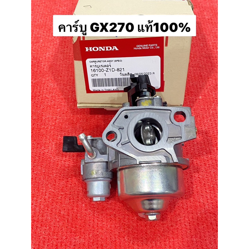 คาร์บู GX270 แท้ 100% อะไหล่ฮอนด้าแท้ คาร์บูเรเตอร์ GX 270 Honda 9 HP คาร์บู ฮอนด้า 16100-Z1D ...