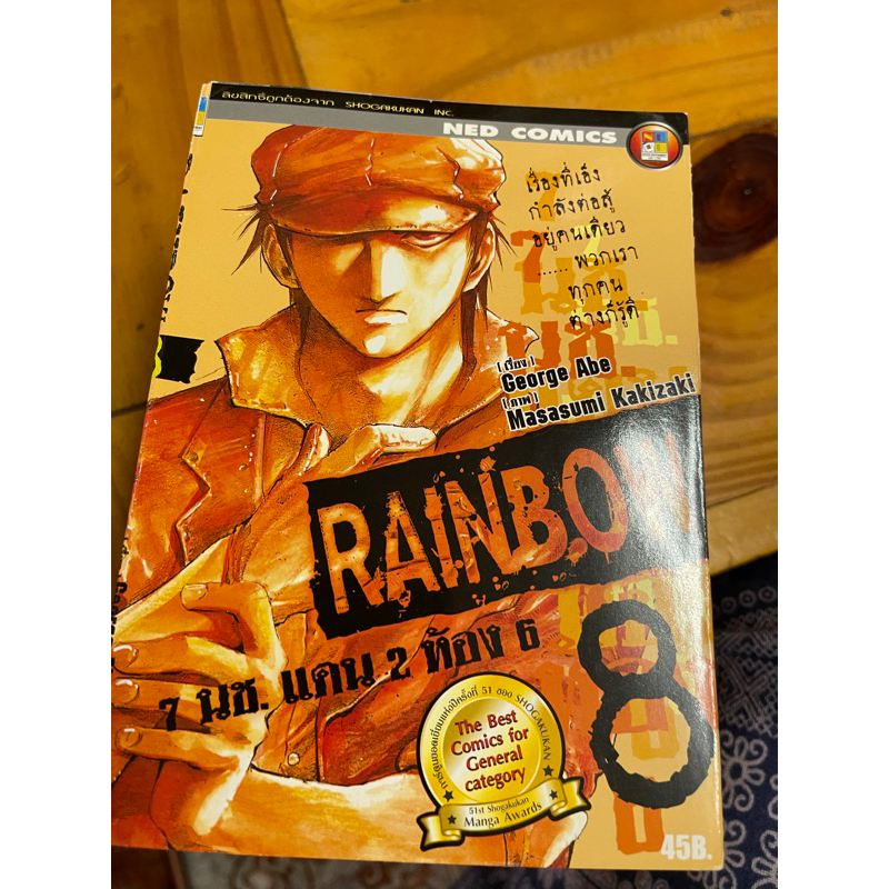 หนังสือการ์ตูน rainbow 7 นช แดน 2 ห้อง 6 มือสอง#ขายแยกเล่ม | Shopee Thailand