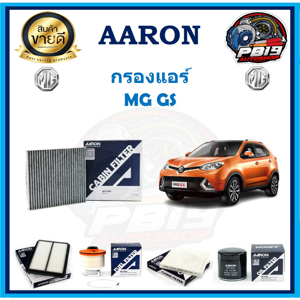 กรองแอร์ ยี่ห้อ AARON รุ่น MG GS (โปรส่งฟรี) | Shopee Thailand
