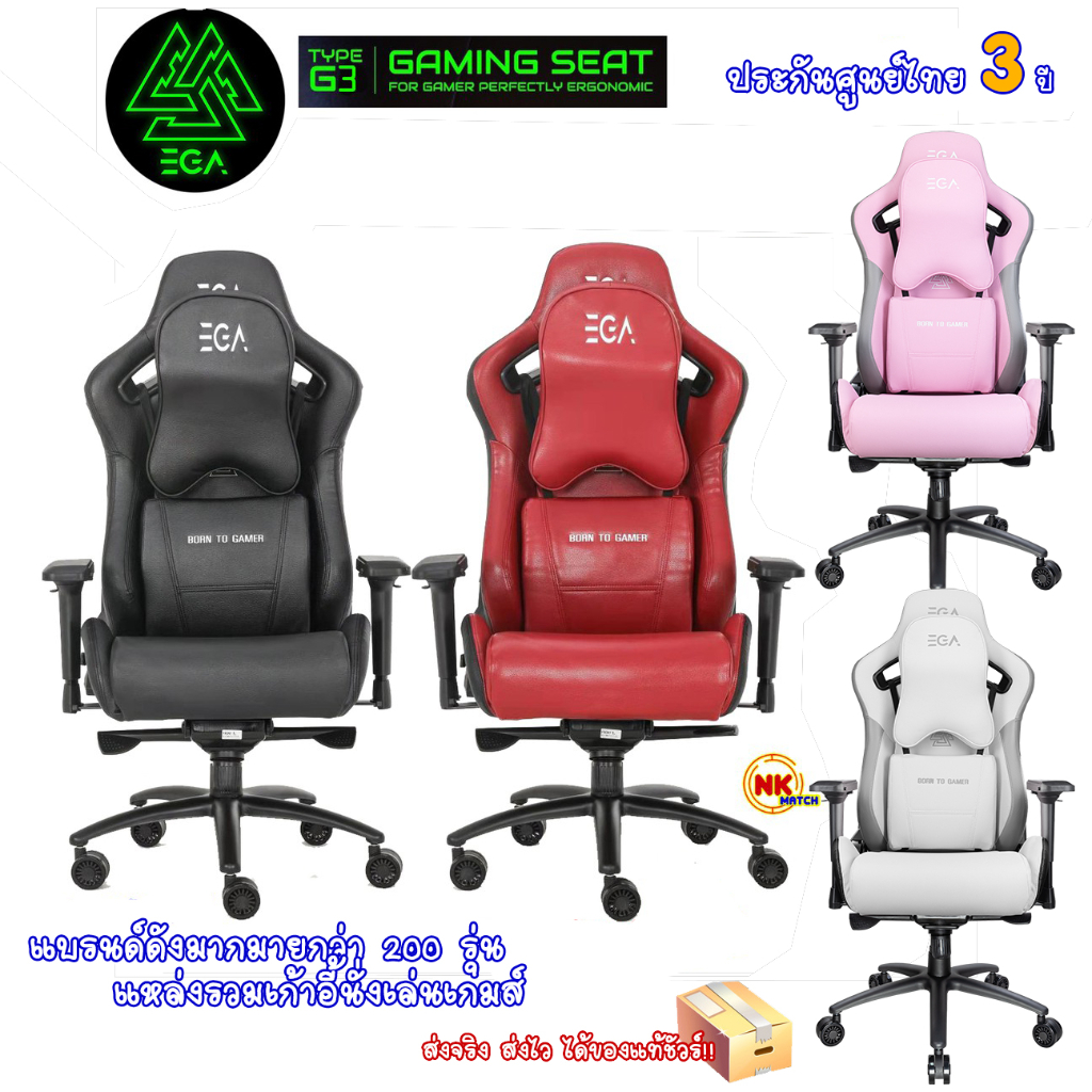 EGA GAMING SEAT TYPE-G3/รับน้ำหนักได้ถึง 200 KG (แถมฟรีเสื้อ 1 ตัว ...