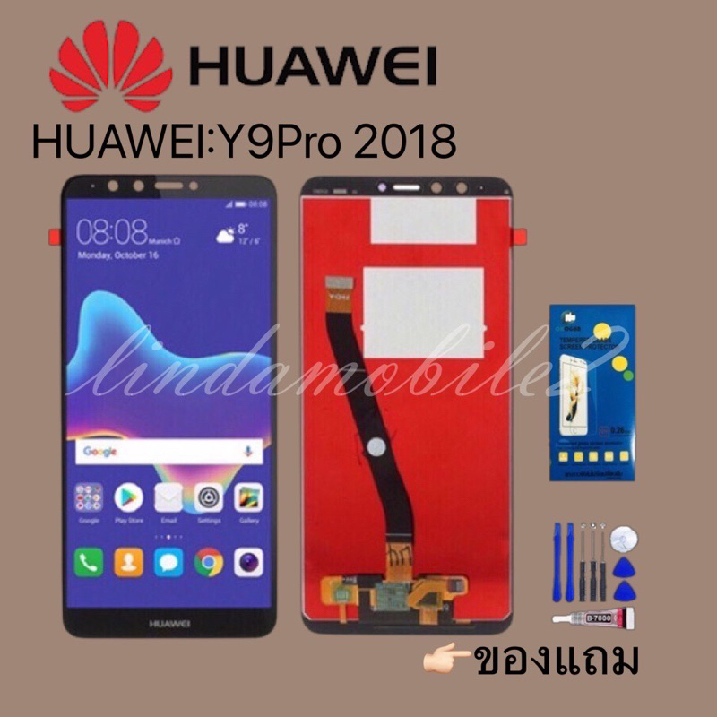 จอ โทรศัพท์ LCD HUAWEI y9pro.y9(2018)แถม ฟิล์มกระจก+ชุดไขควง+กาวติดจอ ...
