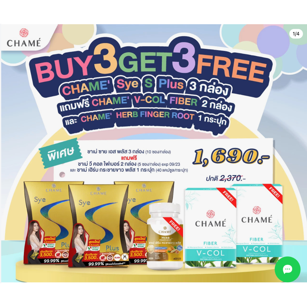 [3 แถม 3] CHAME SYE S Plus 3 กล่อง ฟรี V Col Fiber 2 กล่อง (exp.09/23 ...