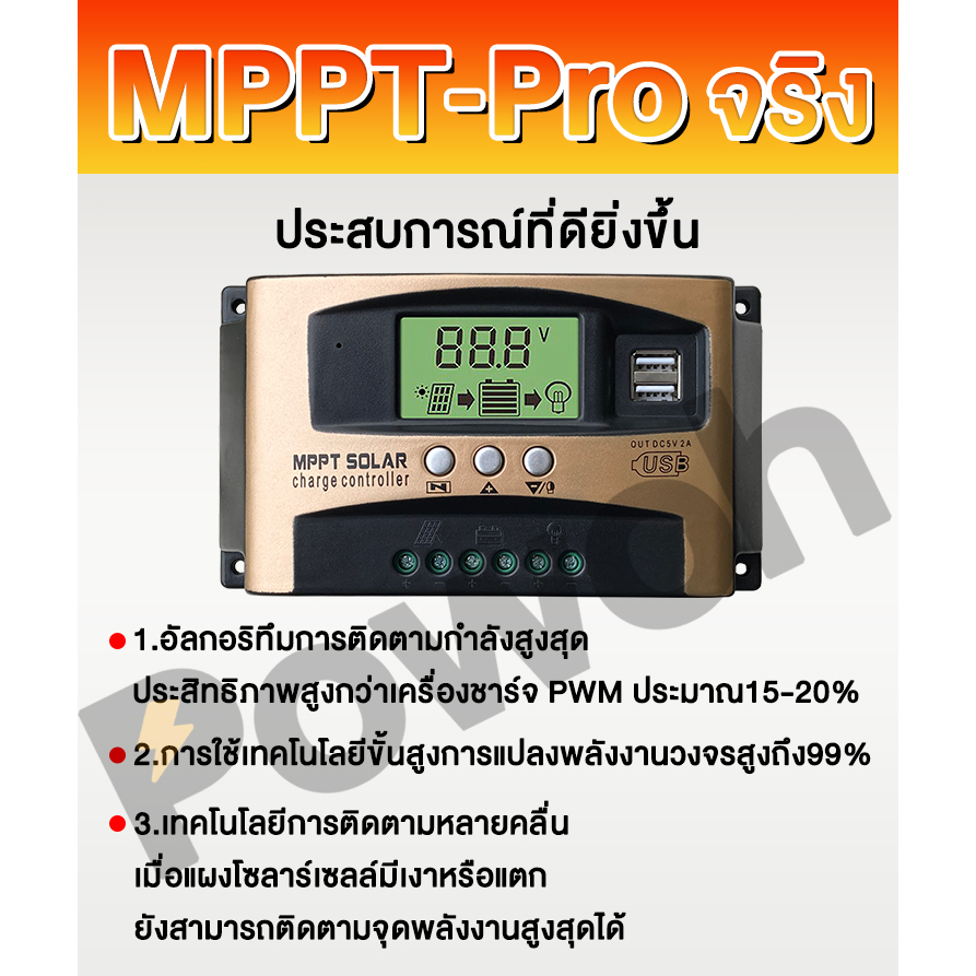 MPPT Pro ชาร์จ เจอร์ solar charger controller ชาร์จเจอร์โซล่าเซลล์ ...
