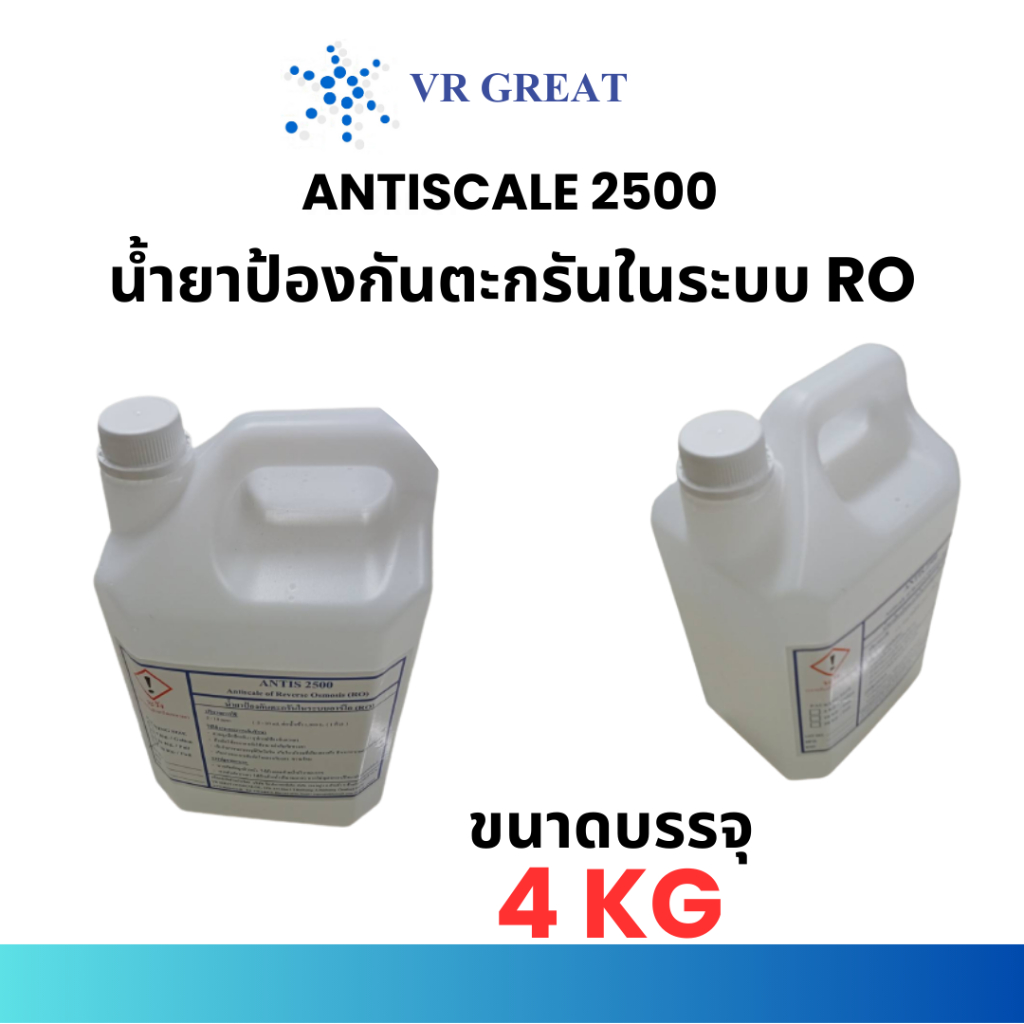 น้ำยาลดการเกิดตะกรัน ในระบบ RO น้ำยา แอนตี้ สเกล ANTISCALE ขนาดทดลองใช้ 4 กก VR CHEM ANTIS 2500 ...