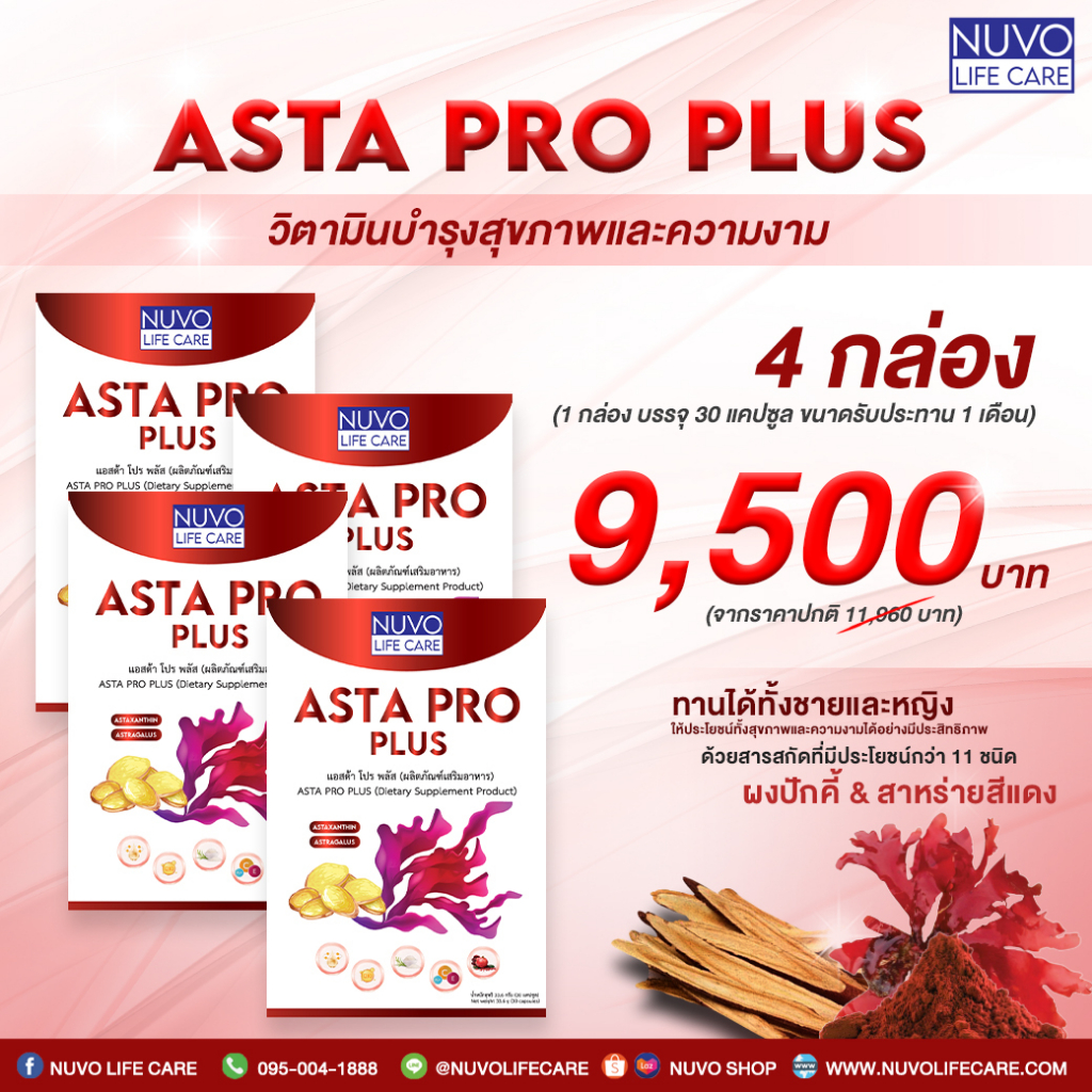 Asta Pro Plus : Set D 4 กล่อง แอสต้าแซนธิน Astaxanthin + CoQ10 ...