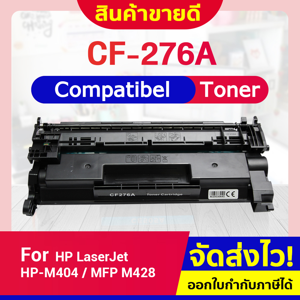 CFSHOP TONER CF276A(มีชิป) CF276/HP 276A/76A/CF276 For HP M404dn/M404dw ...