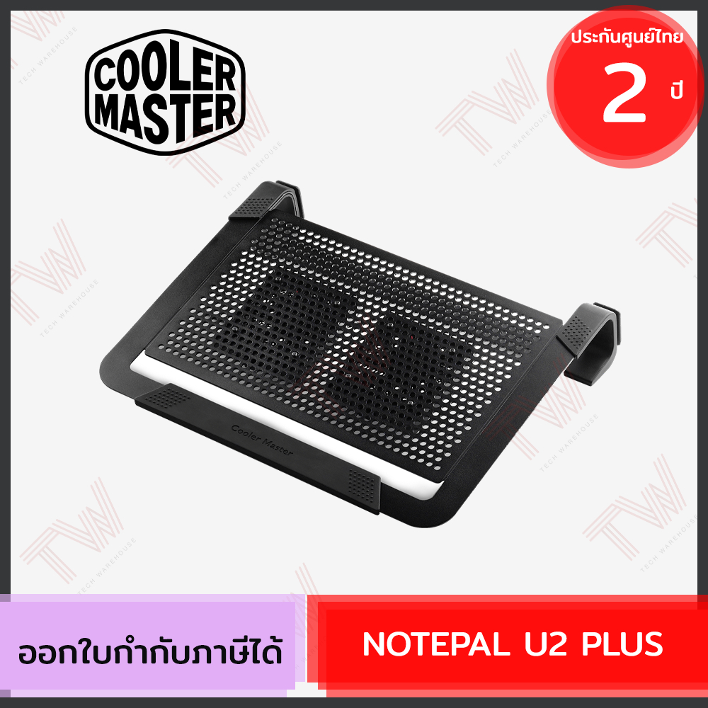 Cooler Master NOTEPAL U2 PLUS แท่นวางพัดลมระบายความร้อน ของแท้ ประกัน ...