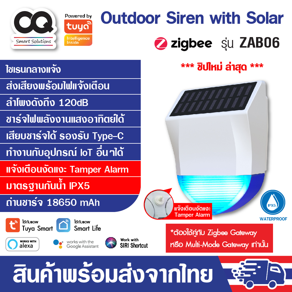 Tuya Zigbee Outdoor Siren with Solar รุ่น ZAB06 ลำโพงไซเรน ชาร์จพลังงาน ...